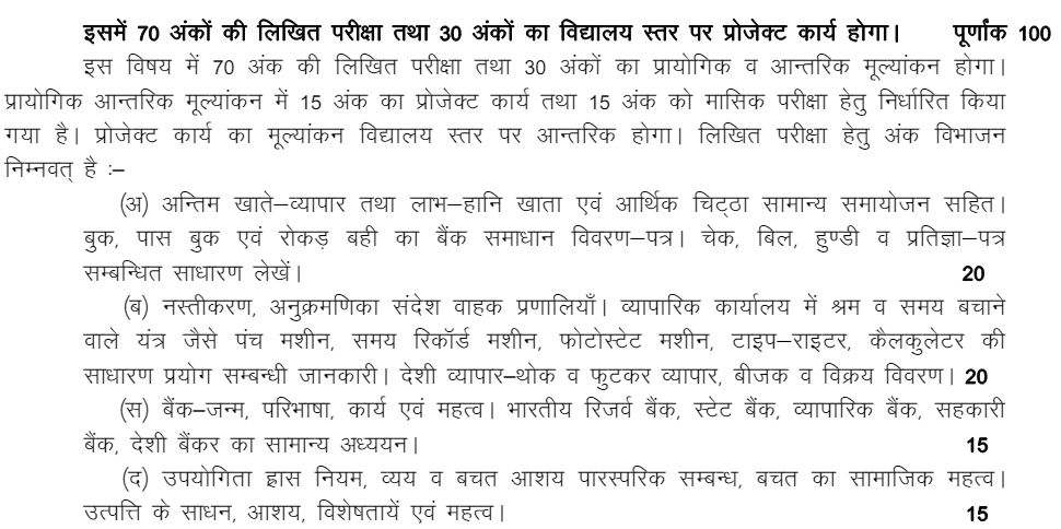 UP Board Class 10th Commerce Syllabus 2025: Download UP Board Class 10 ...