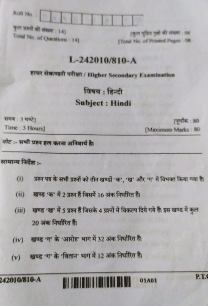 CGBSE Class 12th Hindi Question Paper 2024 with Answer Key: Download PDF