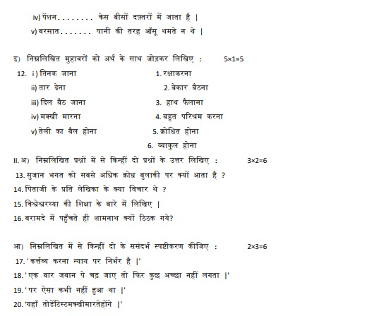 Karnataka Board KSEAB 12th Hindi Model Question Paper 2024: Download ...