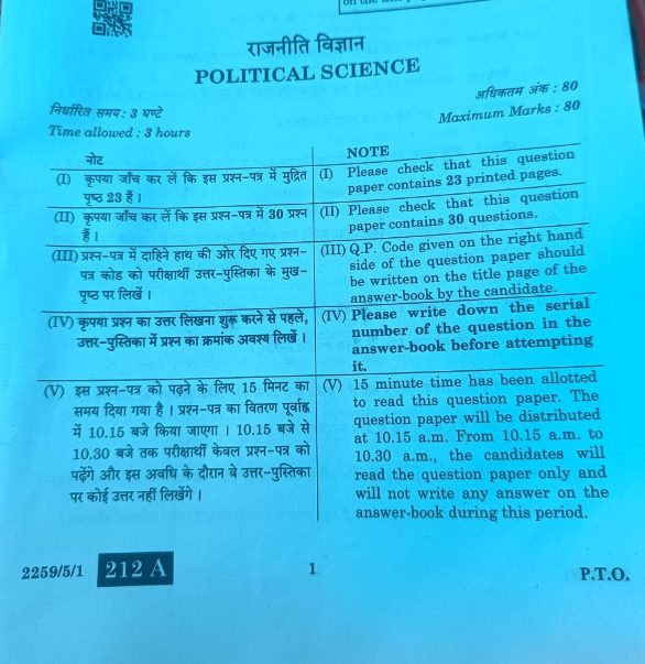 CBSE Class 12 Political Science Question Paper 2024, SET 1, 2, 3 and 4 ...