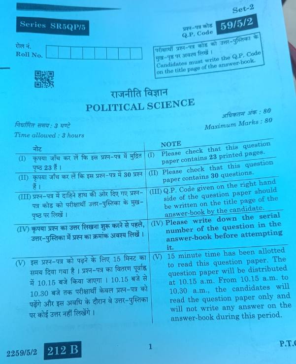 CBSE Class 12 Political Science Question Paper 2024, SET 1, 2, 3 and 4 ...