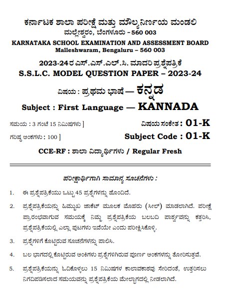 Karnataka Board KSEAB 10th Kannada Model Question Paper 2024: Download ...