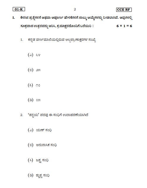 Karnataka Board KSEAB 10th Kannada Model Question Paper 2024: Download ...