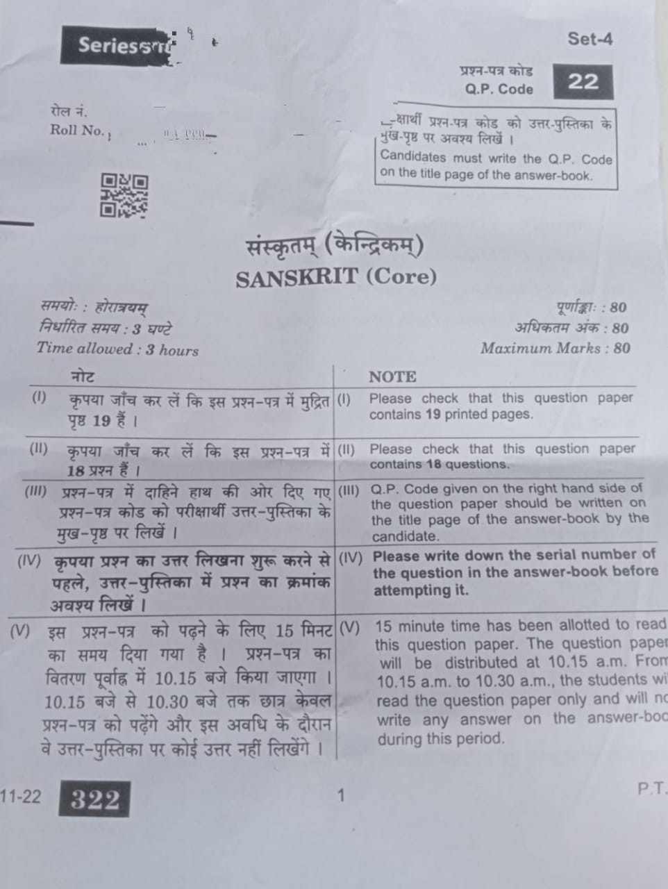 CBSE Class 12 Sanskrit Question Paper 2024, SET 1, 2, 3 and 4 Download PDF