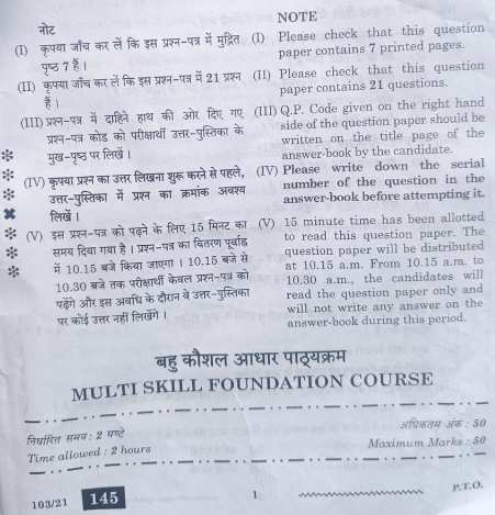 CBSE Class 10 Multi Skill Foundation Course Question Paper, Answer Key ...