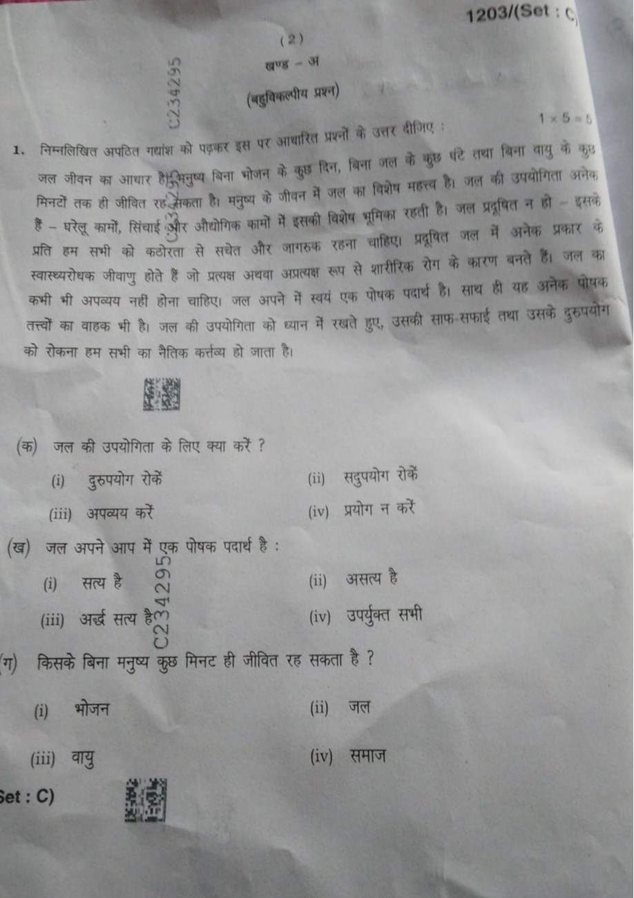 Haryana Board Class 12 Hindi Paper Analysis 2024 with Question Paper ...
