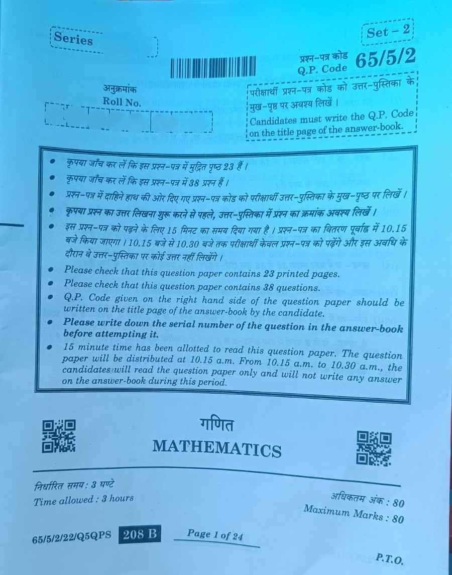 CBSE Class 12 Maths Question Paper 2024, All SETs Download PDF