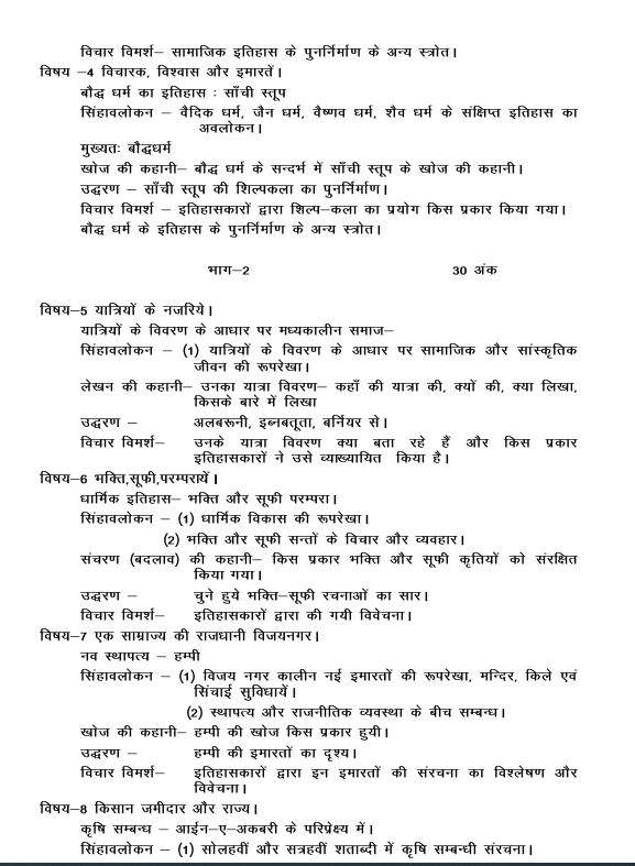 UP Board Class 12 History Syllabus 2024 -2025: Download Class 12th ...