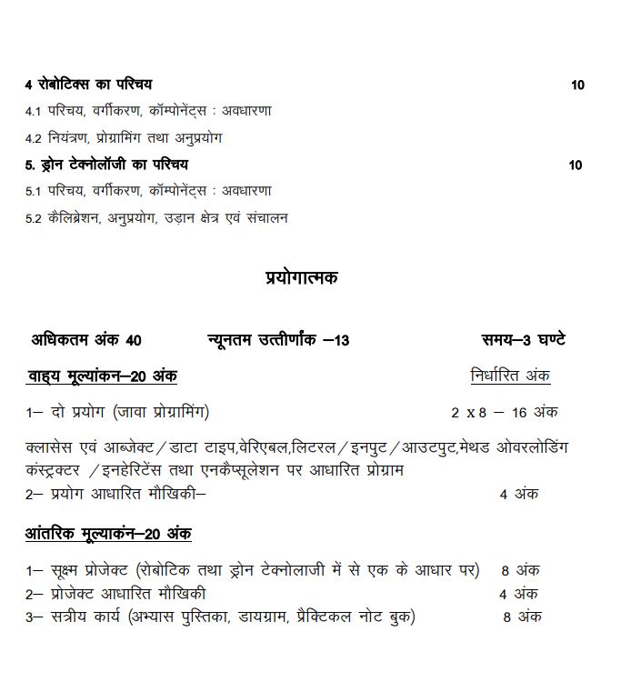 UP Board Class 12 Computer Syllabus 2024-2025: Download Class 12th ...