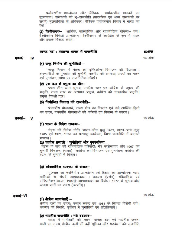UP Board Class 12 Civics Syllabus 2024-2025: Download Class 12th Civics ...
