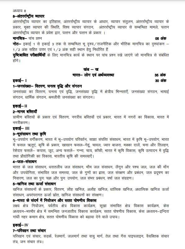 UP Board Class 12 Geography Syllabus 2024-2025: Download Class 12th ...