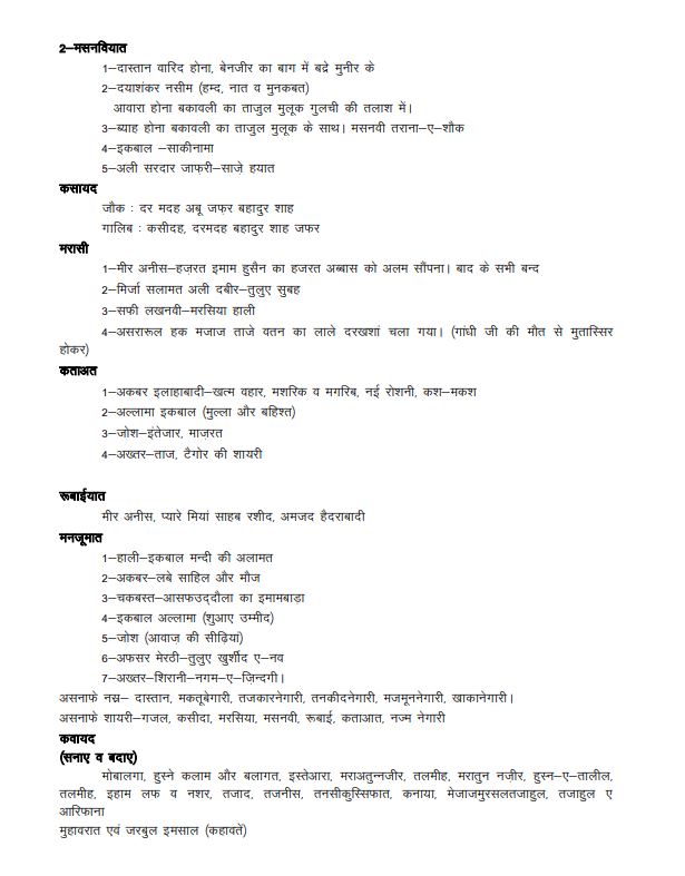 UP Board Class 12 Urdu Syllabus 2024-2025: Download Class 12th Urdu ...