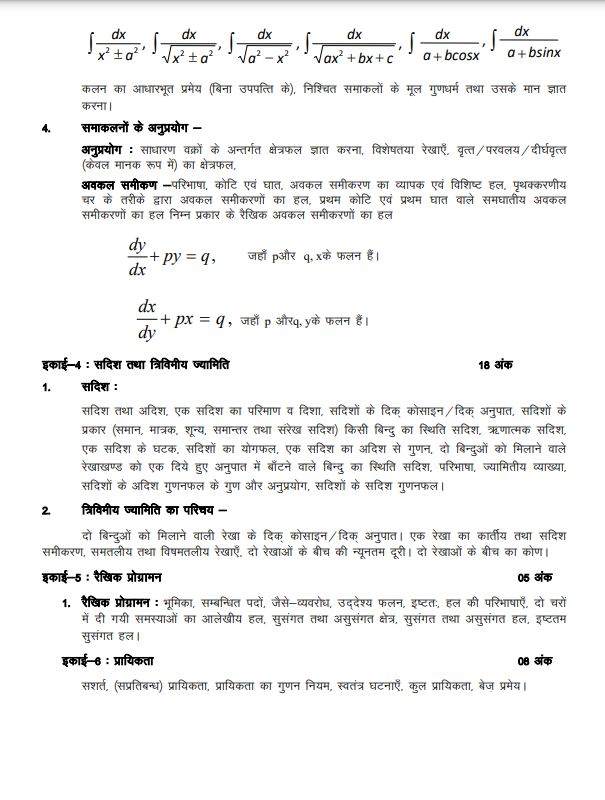 UP Board Class 12 Maths Syllabus 2024-2025: Download Class 12th Maths ...