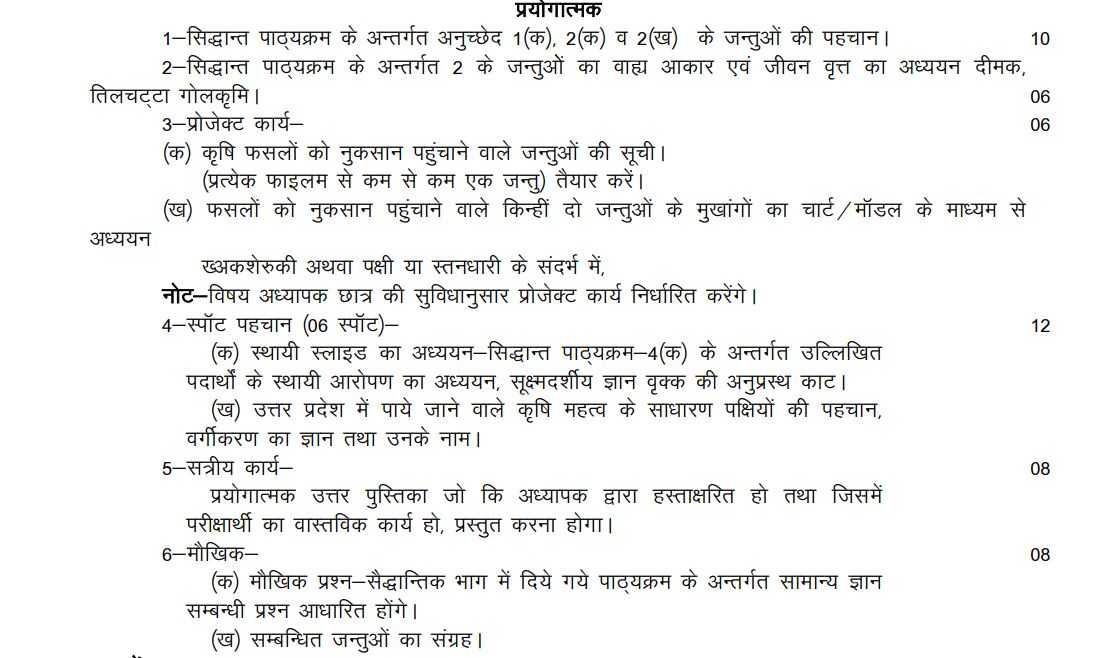 UP Board Class 12 Agricultural Zoology Syllabus 2024-25: Download The ...