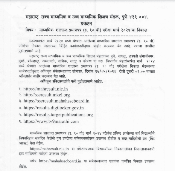 [Official] 10th SSC Result 2024 Maharashtra Date and Time Out, Check ...