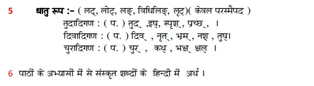 PSEB Class 10 Sanskrit Syllabus 2024-25: Download Syllabus PDF for 2025 Board Exams