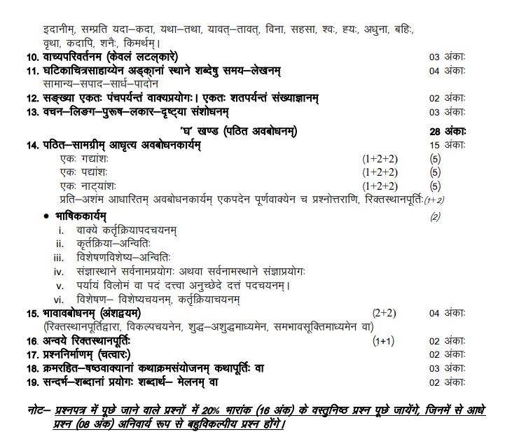 UK Board Class 10th Sanskrit Syllabus 2024-25: Download Class 10 ...