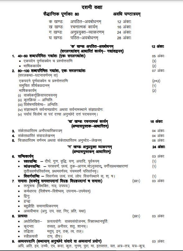 UK Board Class 10th Sanskrit Syllabus 2024-25: Download Class 10 ...
