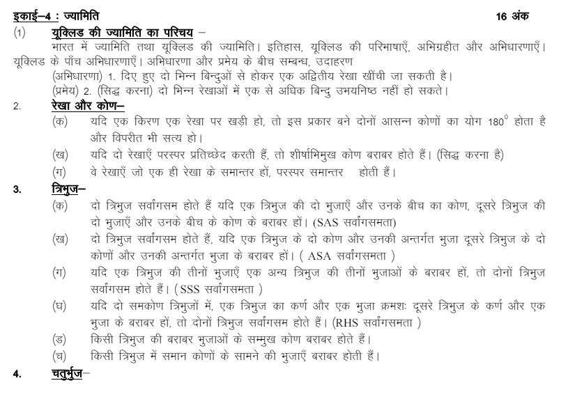 UP Board Class 9th Maths Syllabus 2025: Download UP Board Class 9 ...