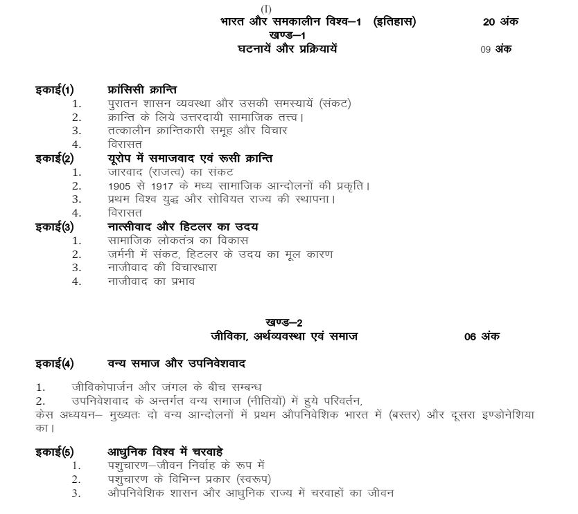 UP Board Class 9th Social Science Syllabus 2025: Download UP Board ...