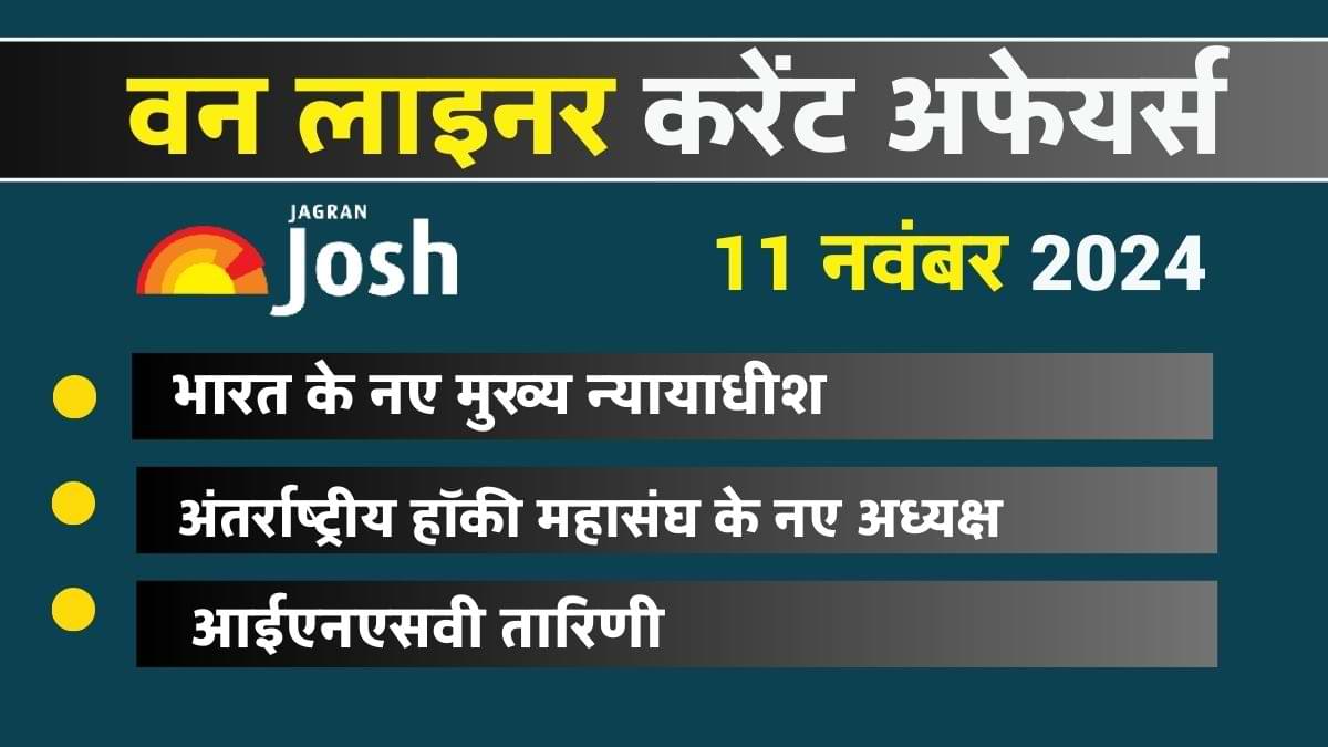 Today Current Affairs Hindi One Liners: 11 नवंबर 2024- अंतर्राष्ट्रीय ...