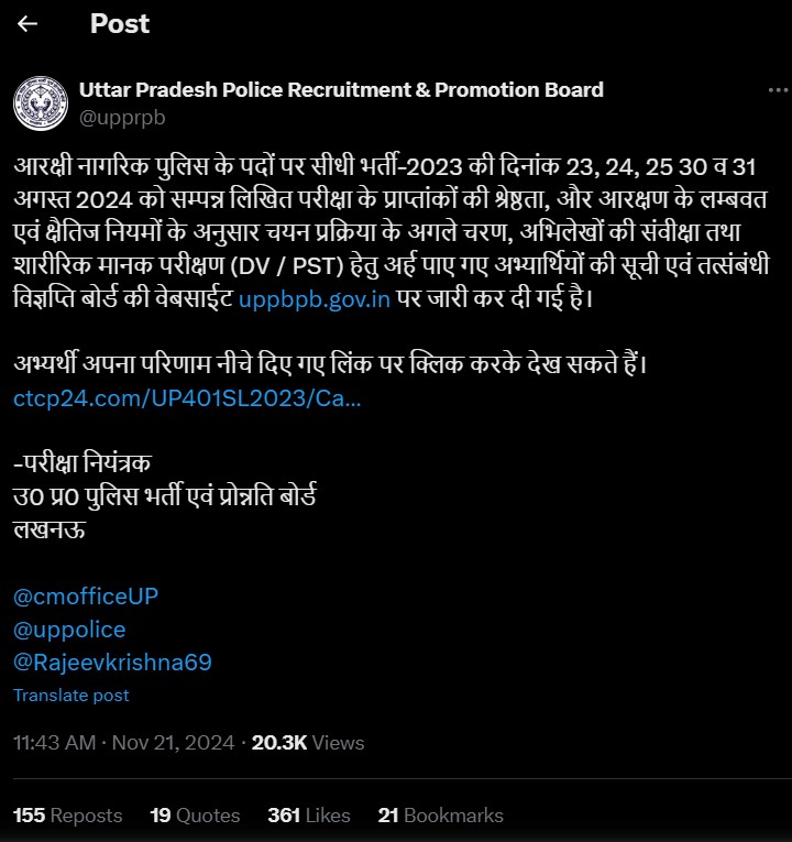 UP Police Constable Result 2024 Out: Here is the UPP Constable Written ...