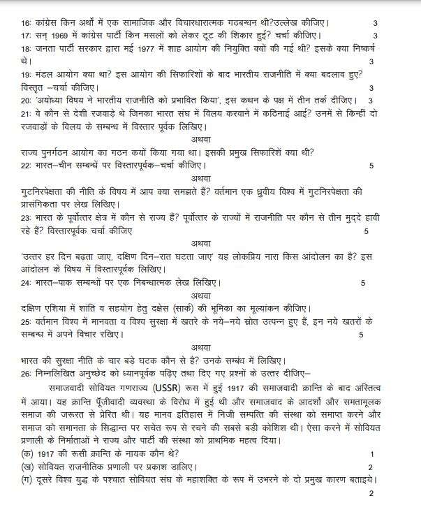 UK Board 12th Political Science Model Paper 2025: Download Class 12 ...