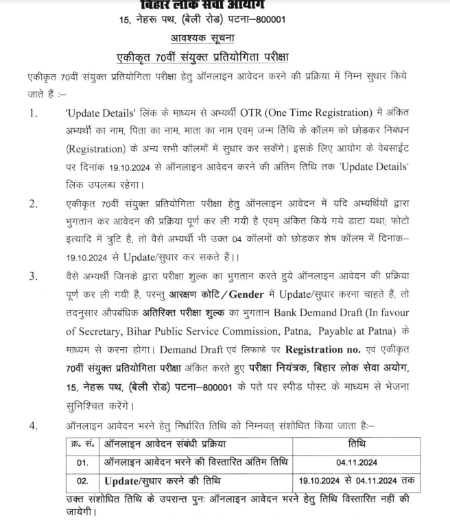 BPSC Application Form 2024: Last Date (Extended), Check New Dates ...