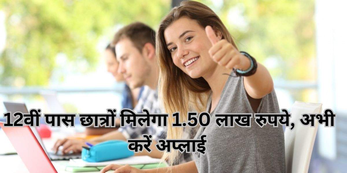 MMJKY Scholarship 2024: 12वीं पास छात्रों को मिलेगा 1.50 लाख रुपये ...