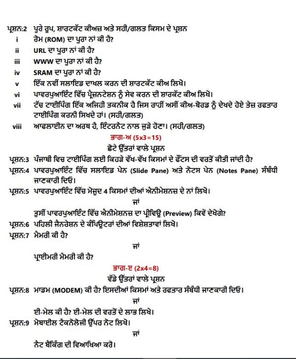 PSEB Class 8 Computer Science Model Test Paper 2024-25: Download FREE PDF