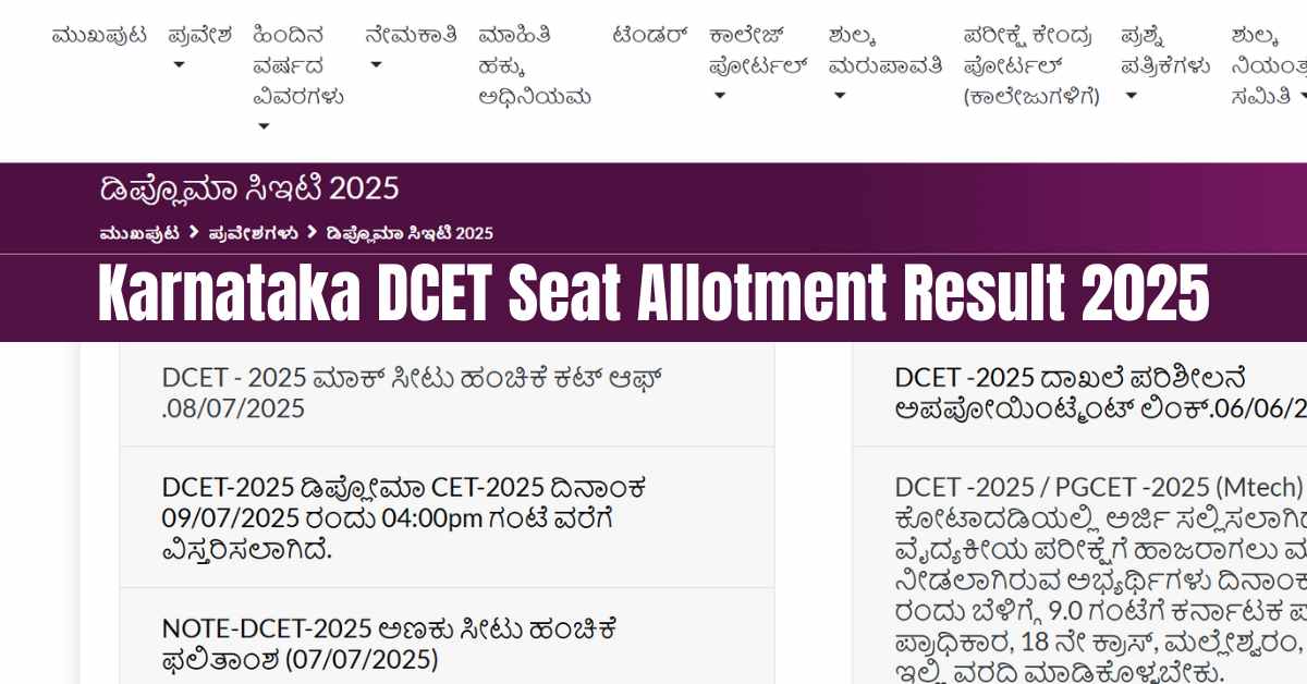 Karnataka DCET Seat Allotment Result 2025; Check Score at KEA official ...