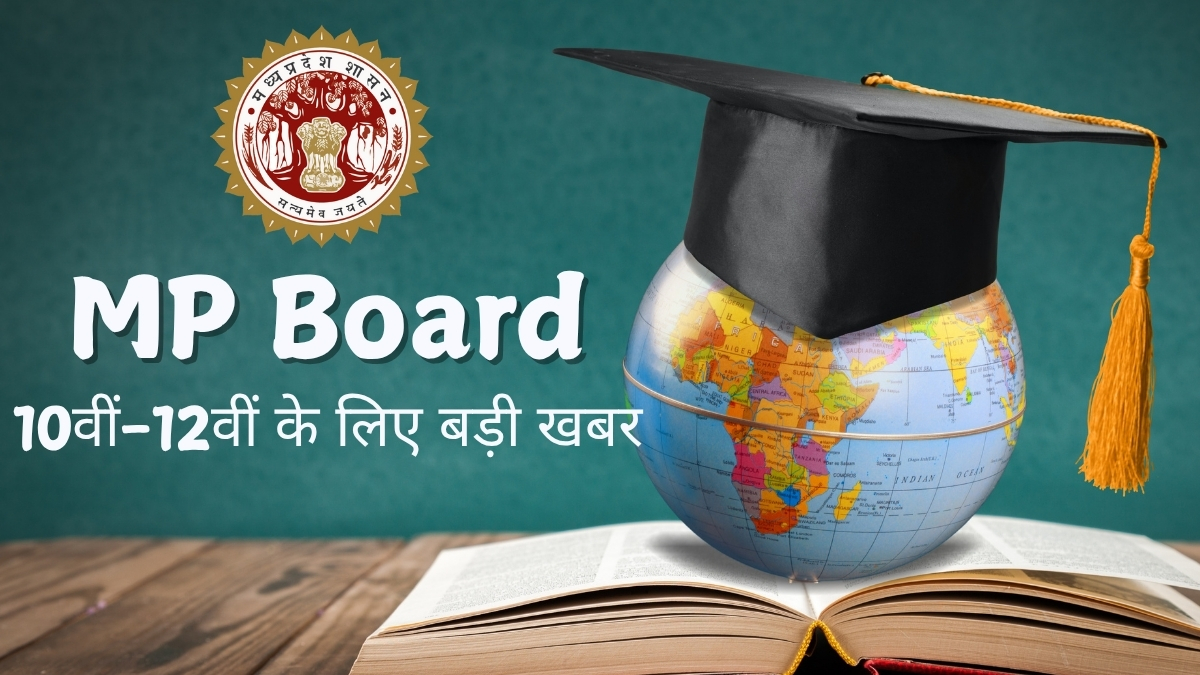 MP Board 2026: अब परीक्षा की तैयारी होगी Super-Easy! स्कूलों को मिलेंगे ...