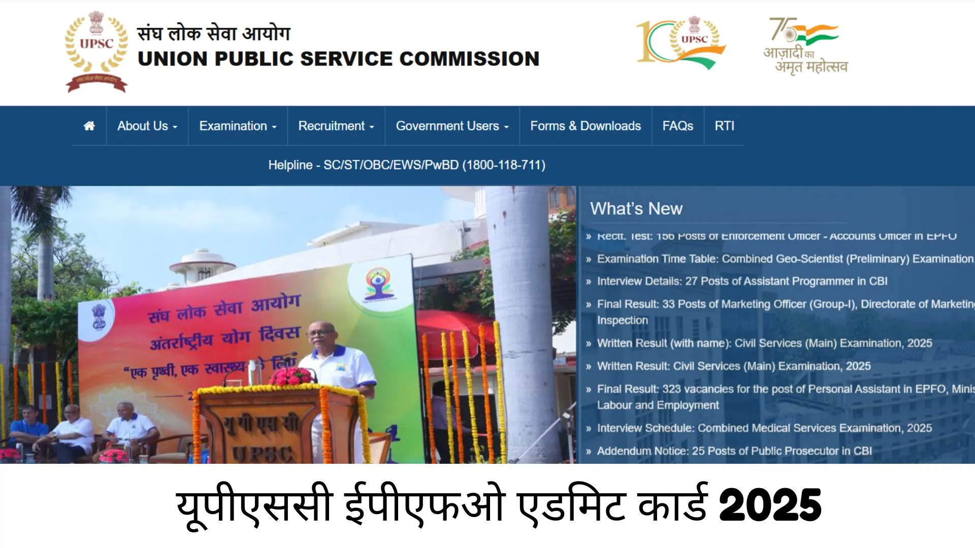 UPSC EPFO Admit Card 2025: यूपीएससी ईपीएफओ एडमिट कार्ड लिंक, upsc.gov ...