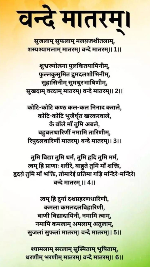 Facts about Vande Mataram (The National Song of India)