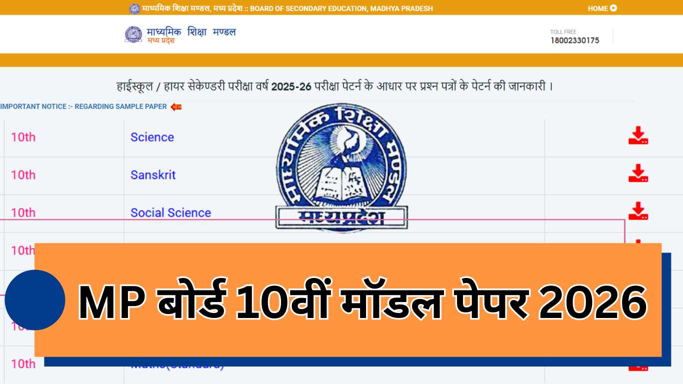 MP Board 12th Model Papers 2026: डाउनलोड 12th के सभी विषयों के Sample Question Paper PDF
