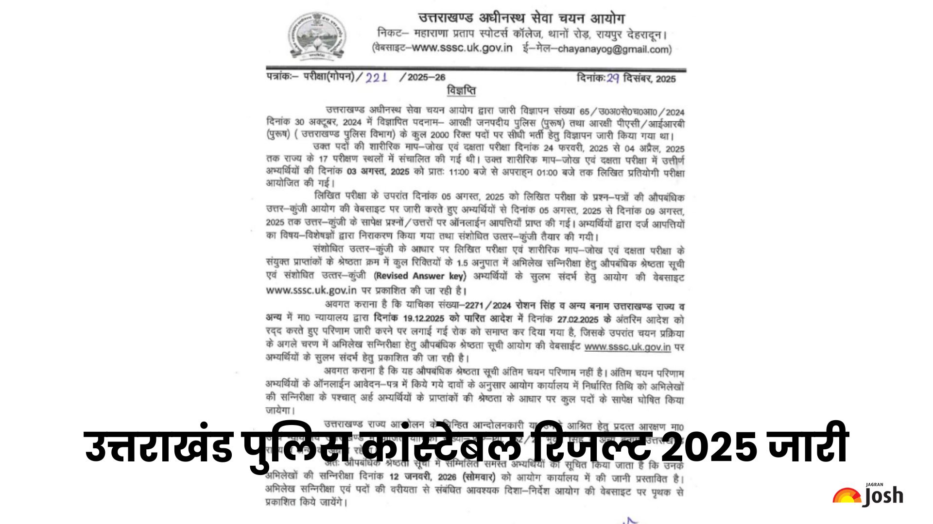Uttarakhand Police Constable Result 2025 OUT: उत्तराखंड पुलिस कांस्टेबल ...