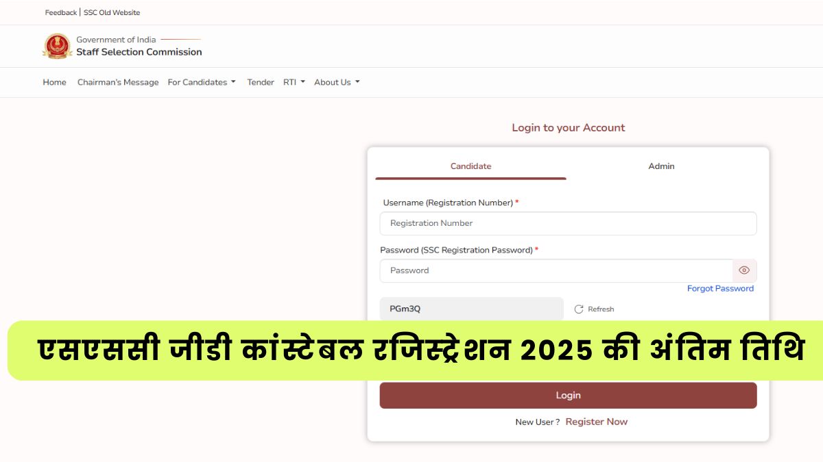 SSC GD Constable Apply Online 2025: एसएससी जीडी कांस्टेबल आज ...