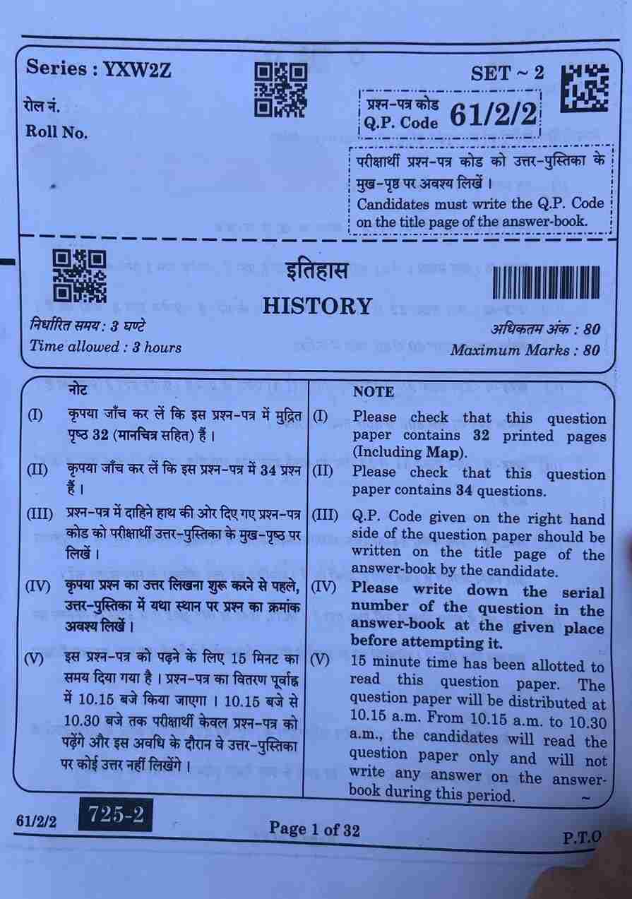 CBSE Class 12 History Question Paper 2025 – All SETs PDF Download