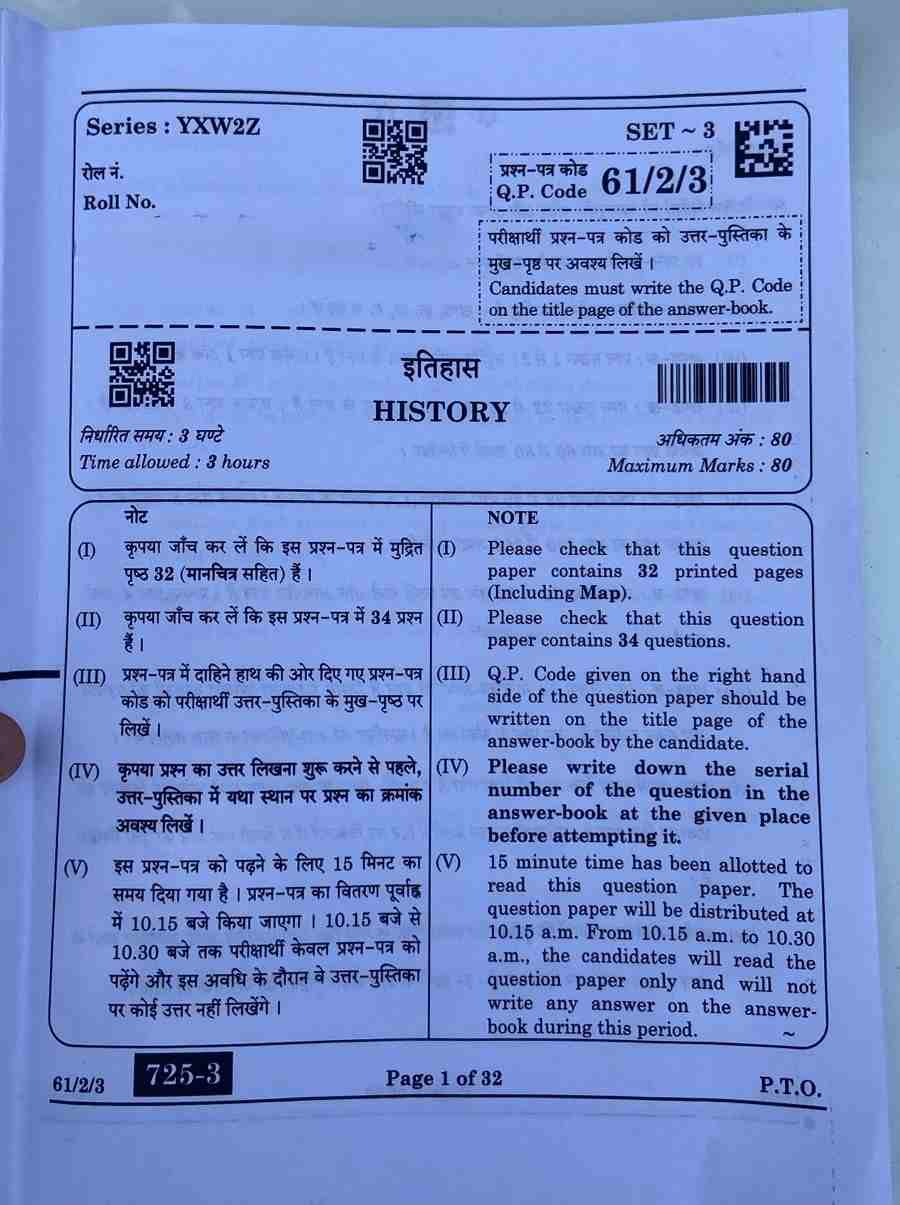 CBSE Class 12 History Question Paper 2025 – All SETs PDF Download