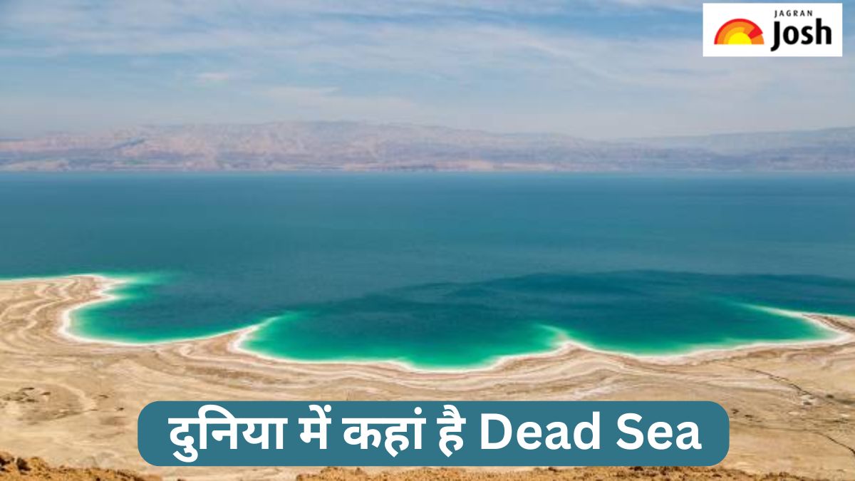 दुनिया में कहां पर है Dead Sea, यहां जानें