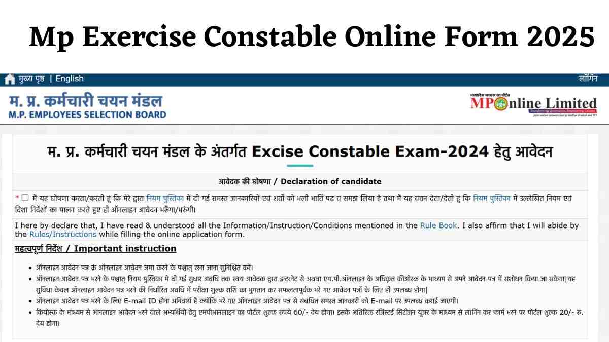Mp Exercise Constable Online Form 2025: एमपी एक्साइज कांस्टेबल भर्ती के ...