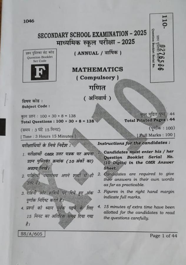 BSEB 10th Maths Question Paper 2025: कक्षा 10वीं गणित प्रश्न पत्र और ...
