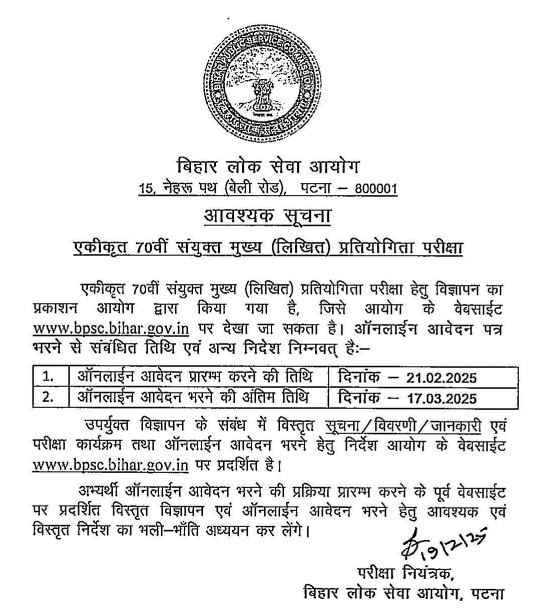 70th Bpsc Mains Application Form 2025 Out Apply Online For Mains Exam