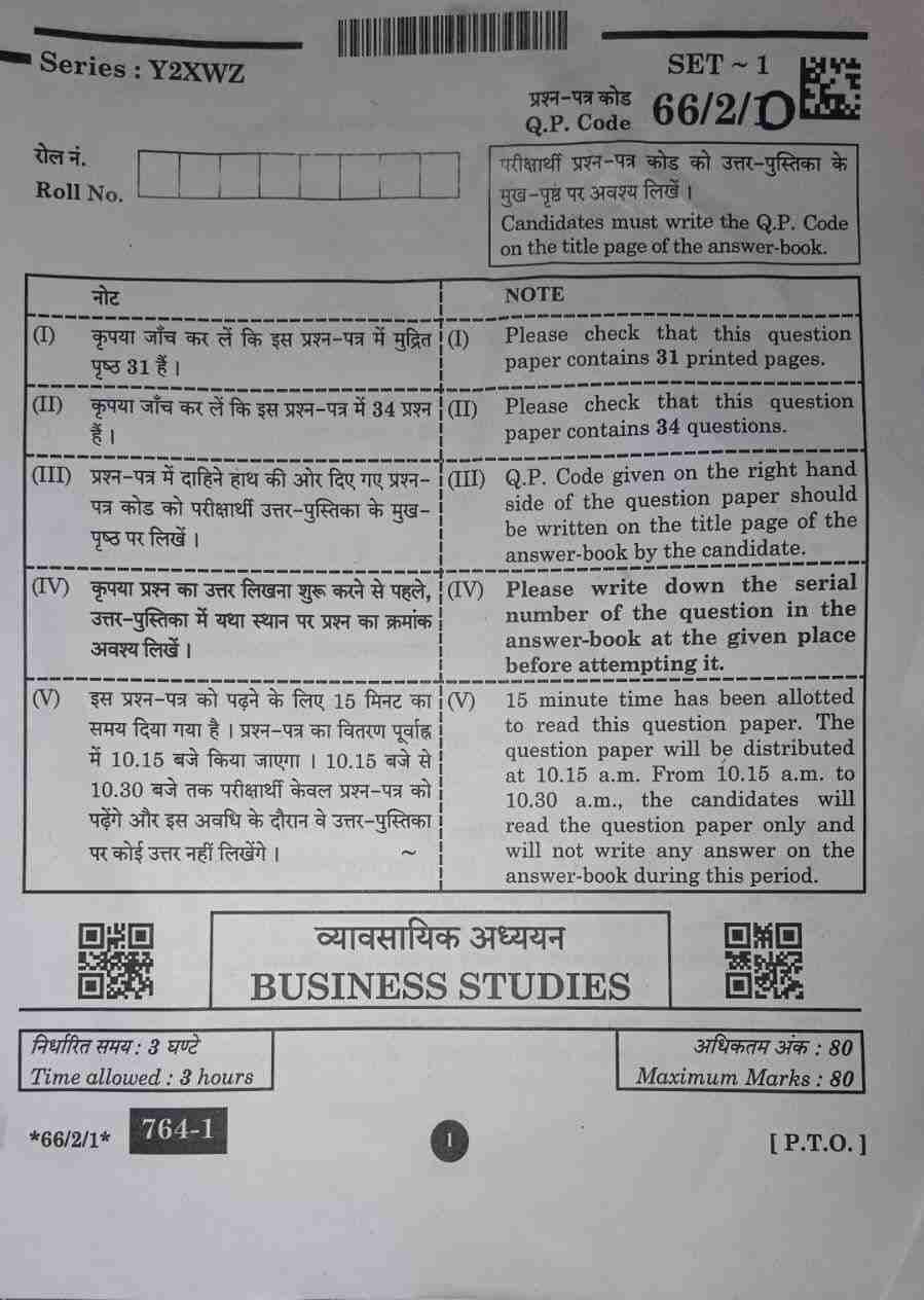 CBSE Class 12 Business Studies Question Paper 2025 PDF (All Sets ...