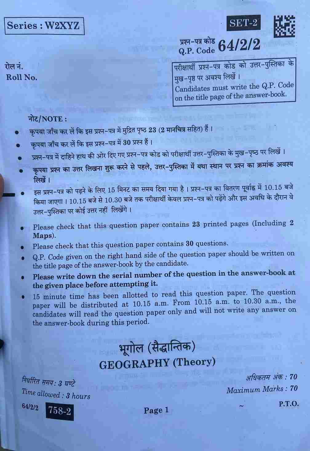 CBSE Class 12 Geography Question Paper 2025- Download All Sets PDF Here