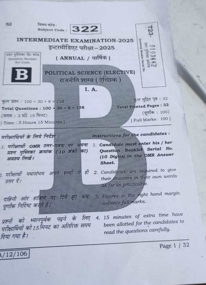 Bihar Board Class 12 Political Science Question Paper 2025: Download ...