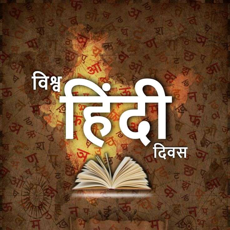 Vishwa Hindi Diwas Poster Drawing Ideas For School Students and Kids (2025)