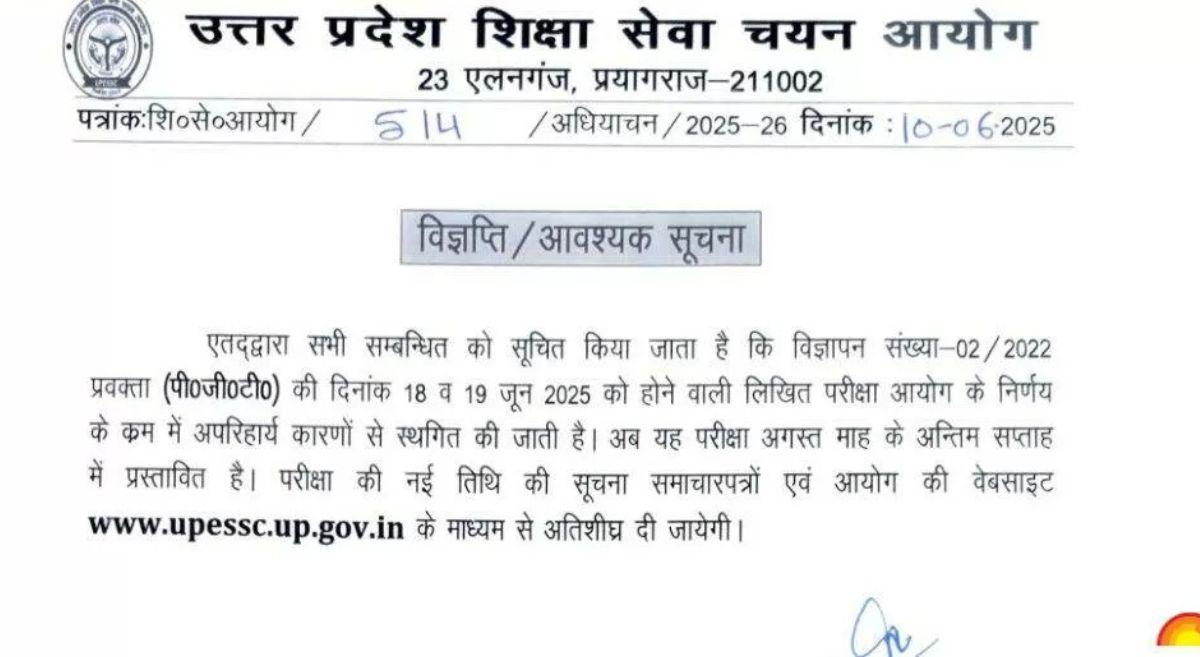 UP PGT Exam 2025 Postponed: यूपी पीजीटी परीक्षा अगस्त तक स्थगित, टीजीटी ...