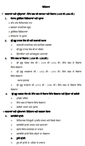 Punjab Board PSEB 9th Social Science Syllabus 2025-2026, Download PDFs Here