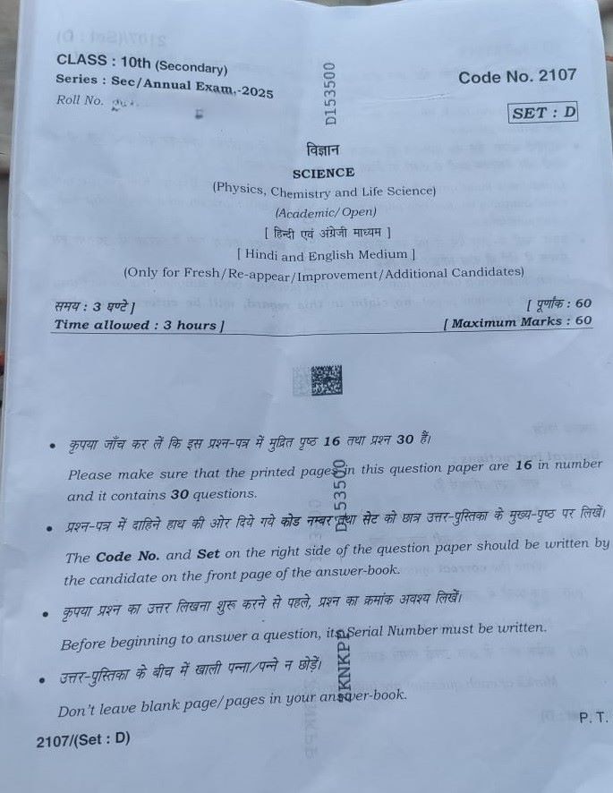 Haryana Board HBSE Class 10th Science Question Paper 2025 With Answer ...